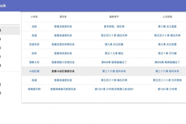 owllook – 在线小说搜索引擎 – PMSelf 独立产品人