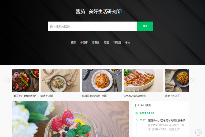 年度诚意之作”酱茄主题（WordPress）”正式上线(推荐) – PMSelf 独立产品人